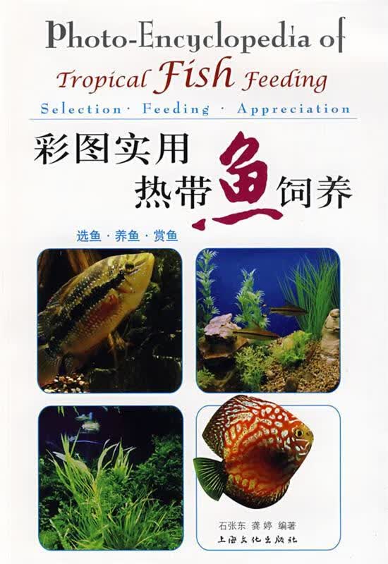 彩图实用热带鱼饲养【，放心购买】