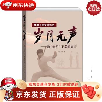 岁月无声 9787516227800