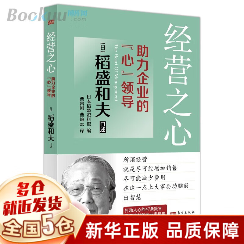 稻盛和夫的书籍全套：活法+干法+心法+心稻盛和夫的一生嘱托+思维方式+给年轻人的忠告+稻田和夫的哲学+韬盛和夫自传+稻盛和夫的成功哲学+京瓷哲学 经营之心：助力企业的“心”领导