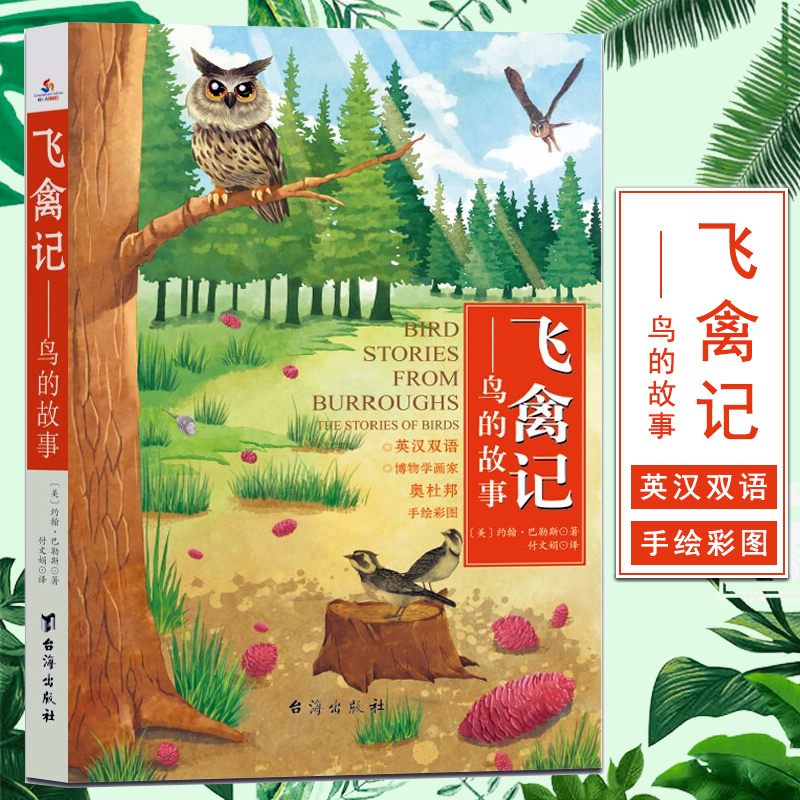 飞禽记——鸟的故事