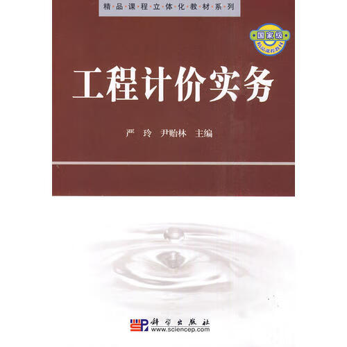 工程计价实务【好书】