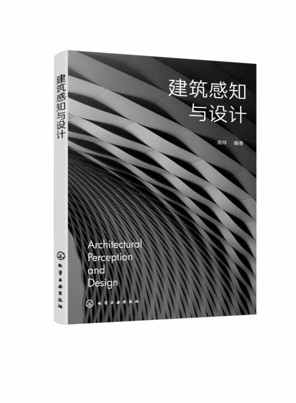 建筑感知与设计