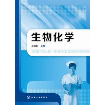 生物化学