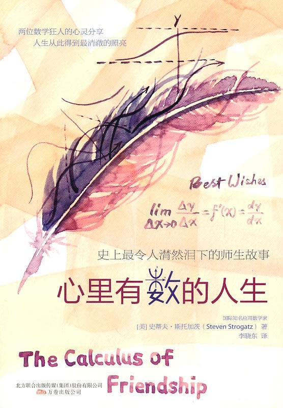心里有数的人生 (美)斯托加茨著,李晓东译 万卷出版公司