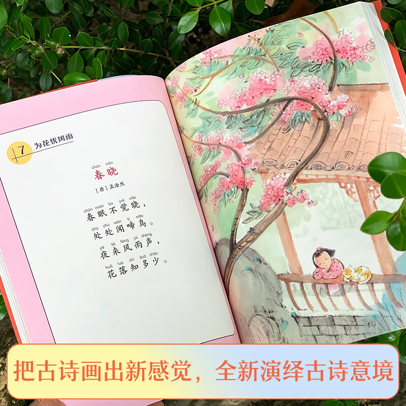 明月来相照 古诗原来可以这样学(全3册) 幼儿图书 早教书 儿童文学 图书