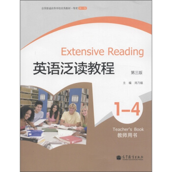 英语泛读教程 1-4 刘乃银 编【书】