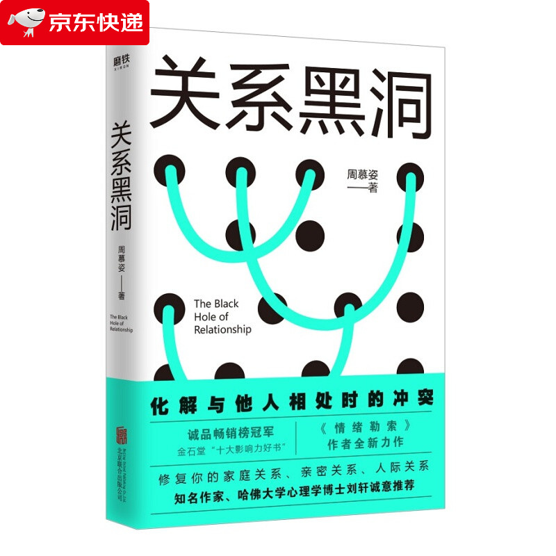 关系黑洞