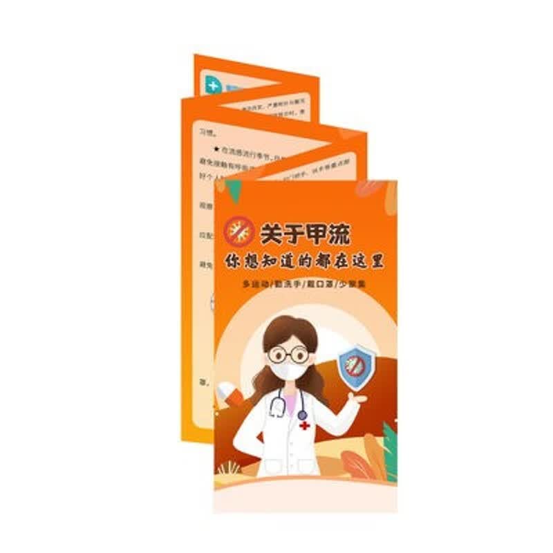 关于甲流你想知道的都在这里折页2023年安全活动宣传资料50张