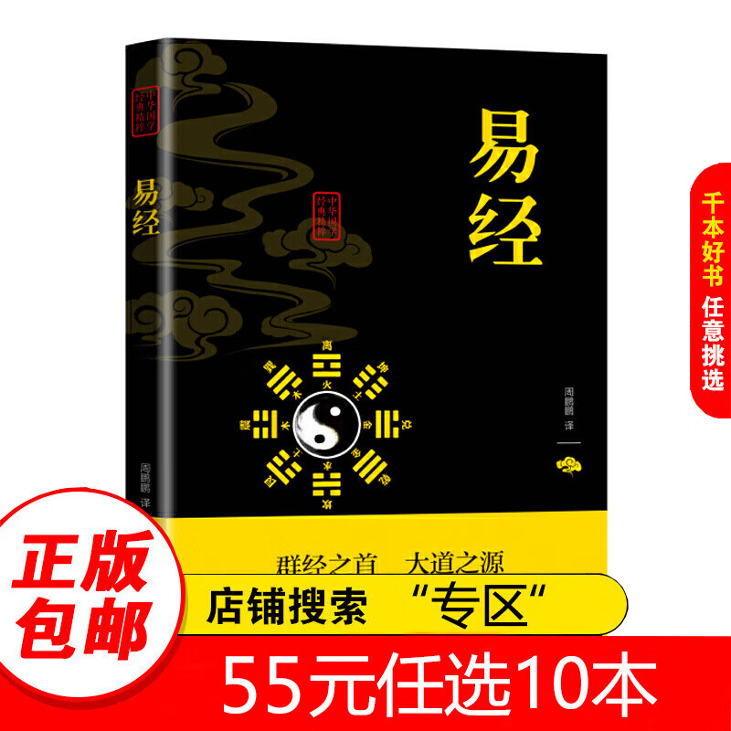 【专区】《易经》六十四卦牌周易全书原版八卦风水玄学入门基础全译文注释白话文白对照图解的智慧曾仕强大全起名全文