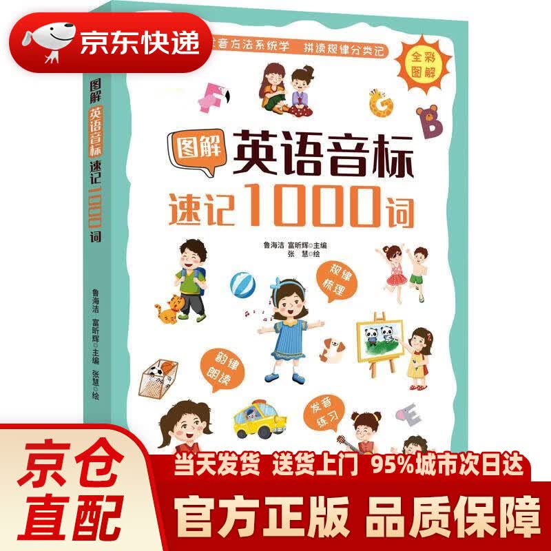 图解英语音标速记1000词