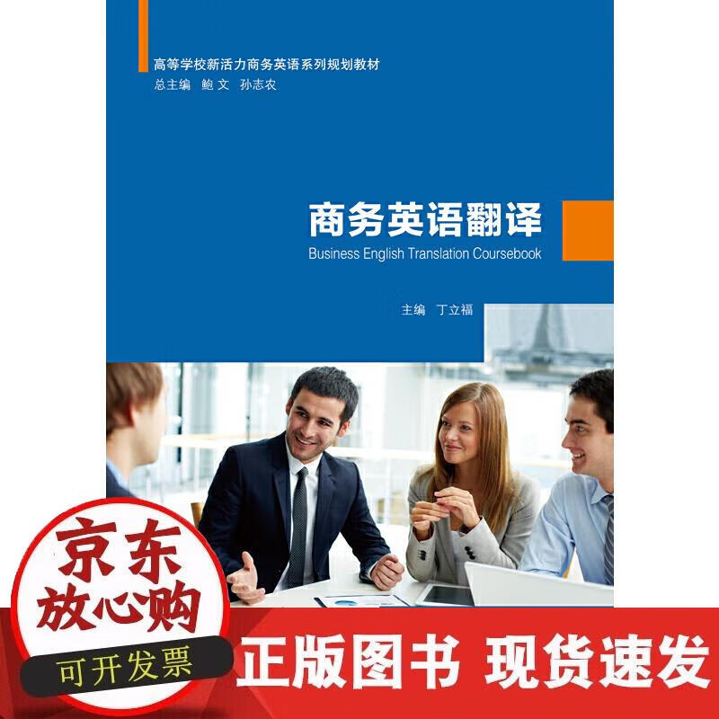 【现货】商务英语翻译