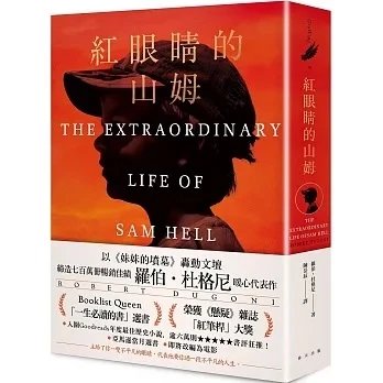 221128發行!羅伯杜格尼《紅眼睛的山姆》春天499
