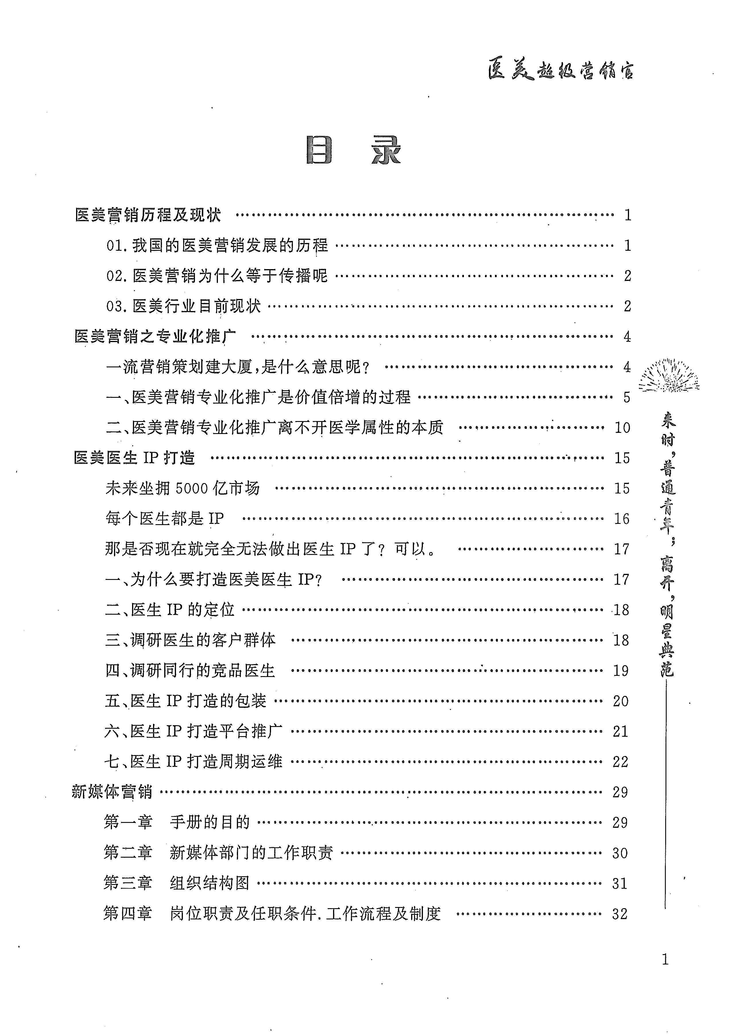 整形医院医美营销官机构医生IP打造运营新媒体拓客专业书籍