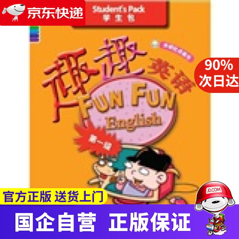 趣趣英语 刘秀玲 编 外语教学与研究出版社 9787560094021
