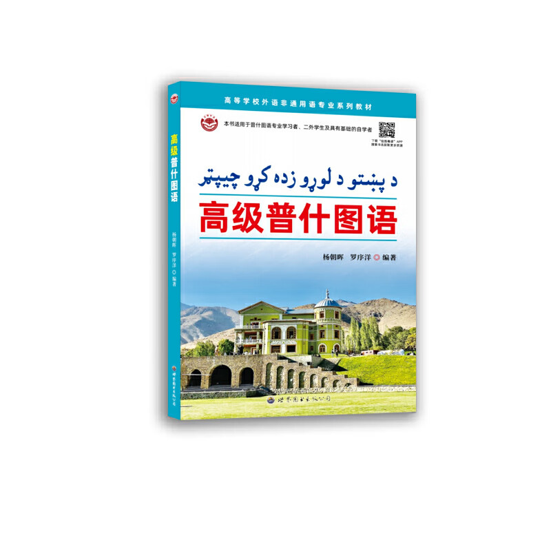 高级普什图语