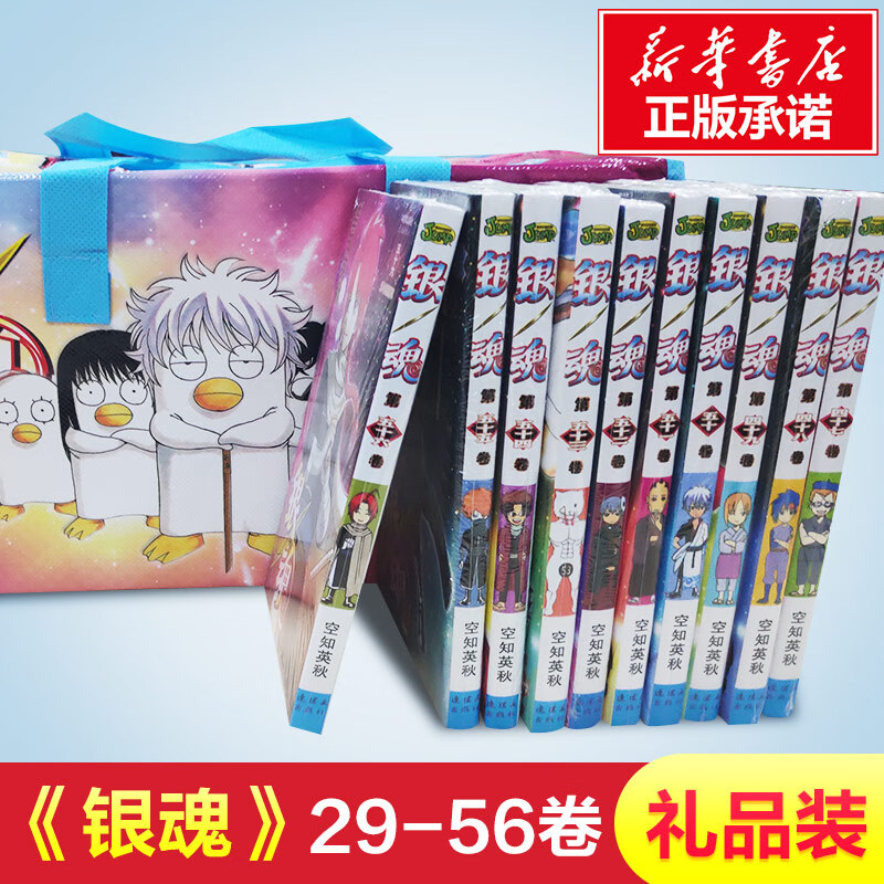 银魂漫画书 银魂漫画全集29-56册 全套28册 银魂漫画 坂田银时珍藏系列日本漫画 经典动漫画畅销书空知英秋著