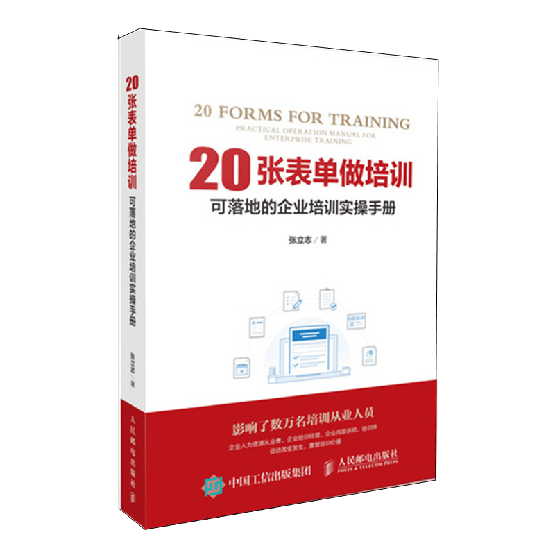 20张表单做培训
