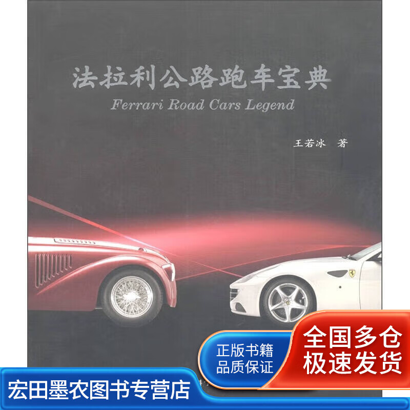 法拉利公路跑车宝典【好书】