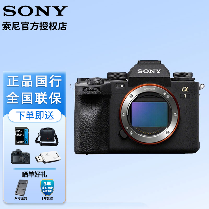 索尼（SONY）Alpha 1 ILCE-1 A1 a1 全画幅微单旗舰专业级微单相机 单机身-京东商城【降价监控 价格走势 历史价格 ...