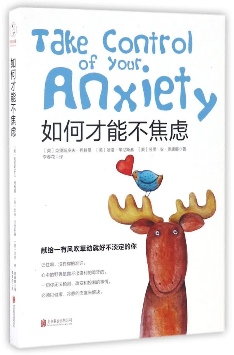 如何才能不焦虑