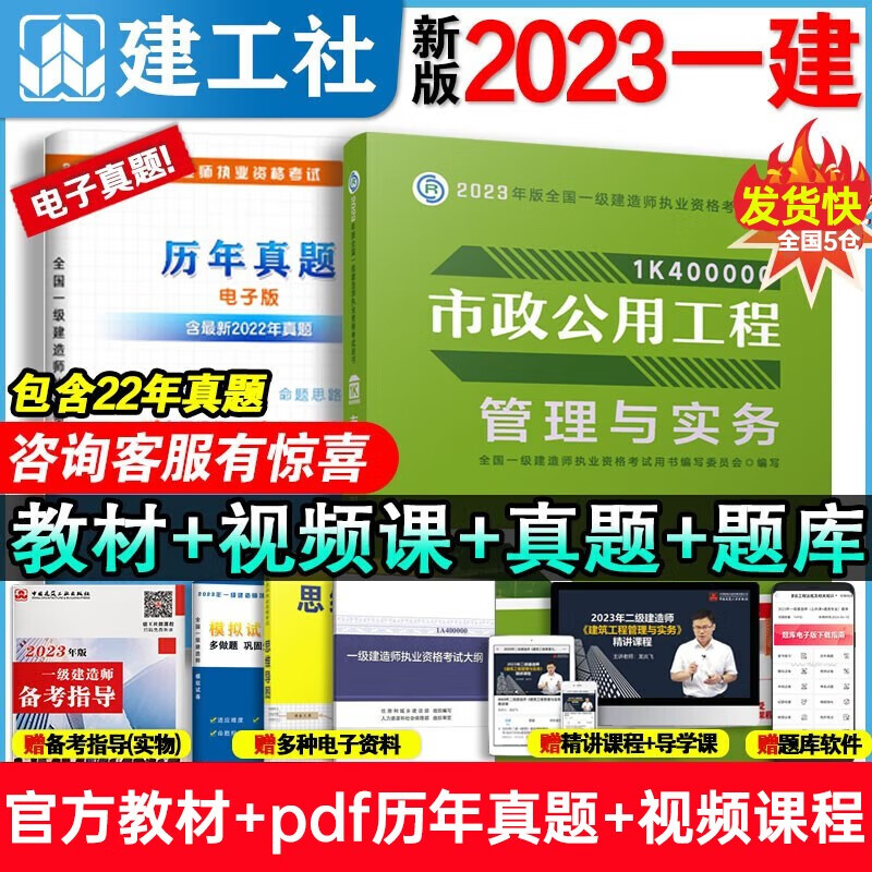 【官方现货，科目可选】2023年一级建造师23年一建教材2023教材：工程经济+项目管理+法规+实务 建工社 【市政】单本官方教材+真题
