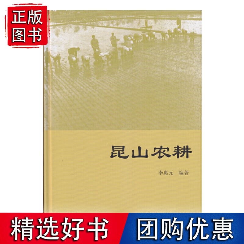 昆山农耕