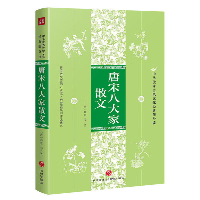 唐宋八大家散文