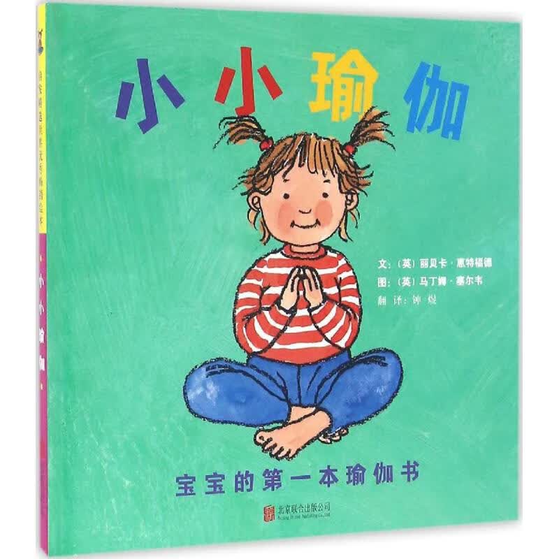 小小瑜伽