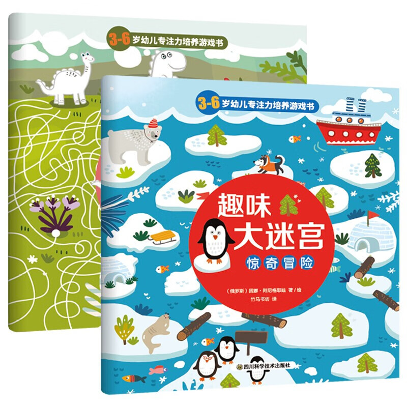 好好好小学生的成语故事和小古文（共11本）好好好 【3-6岁】趣味大迷宫2本