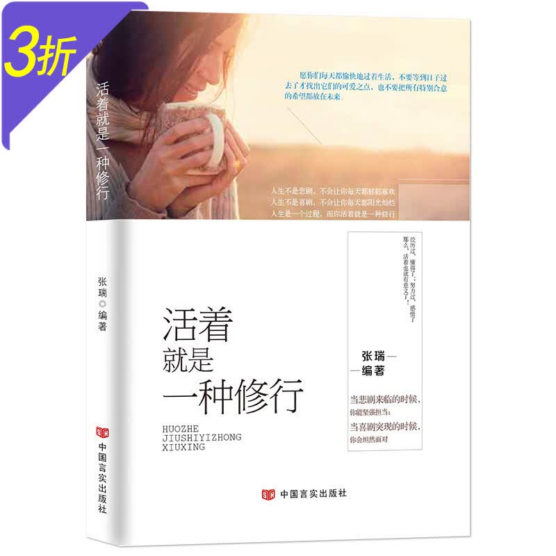 活着就是一种修行