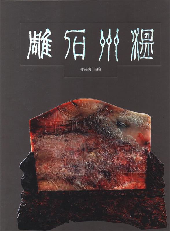温州石雕