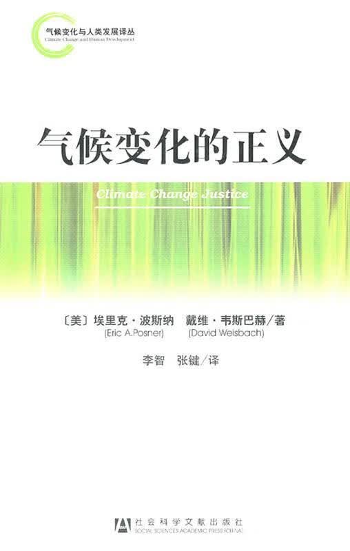 气候变化的正义【好书，下单速发】
