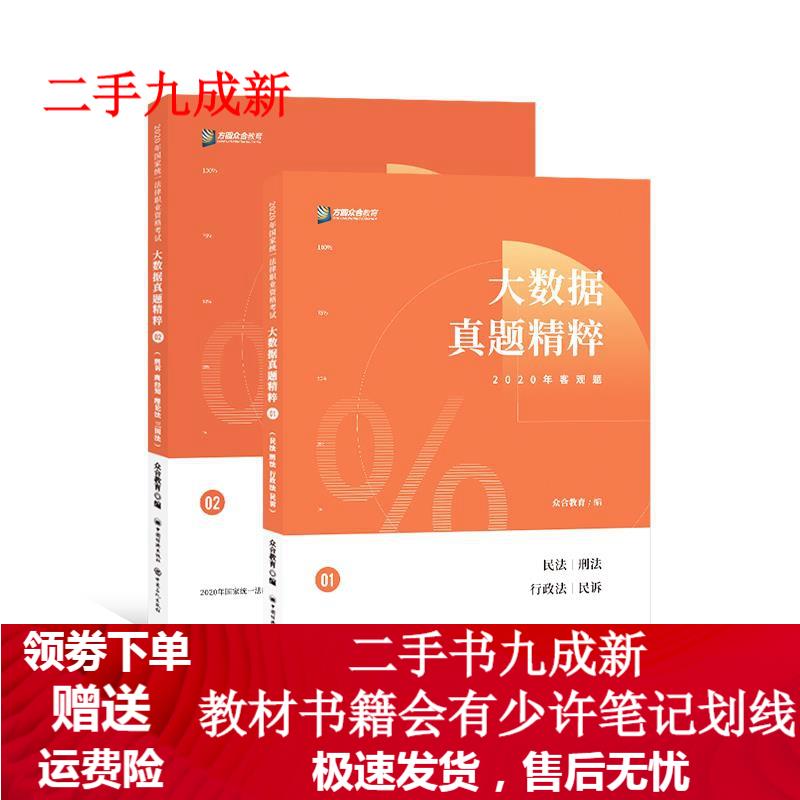 大数据真题精粹 9787511458018 中国石化出版社
