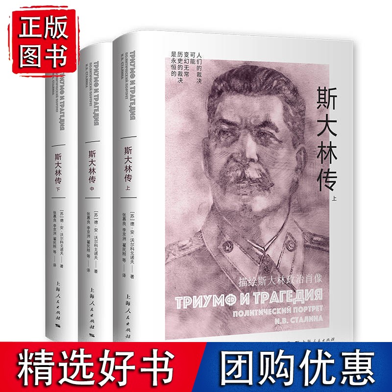 斯大林传(全三册)
