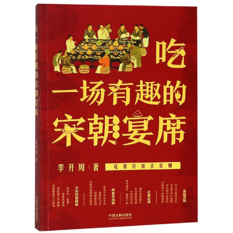 吃一场有趣的宋朝宴席