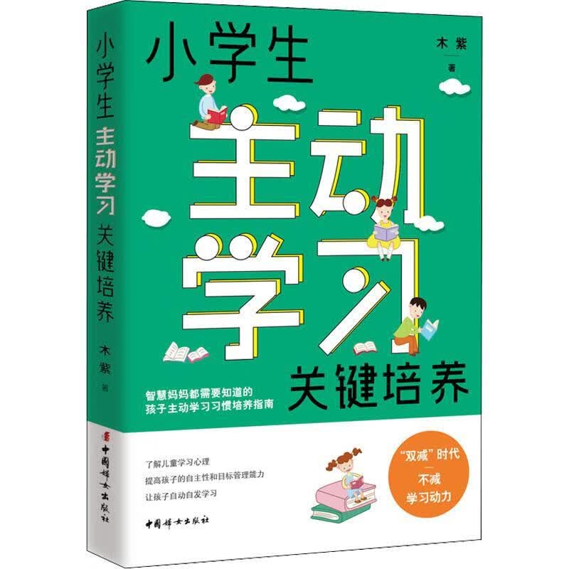 小学生关键培养中小学教辅 图书