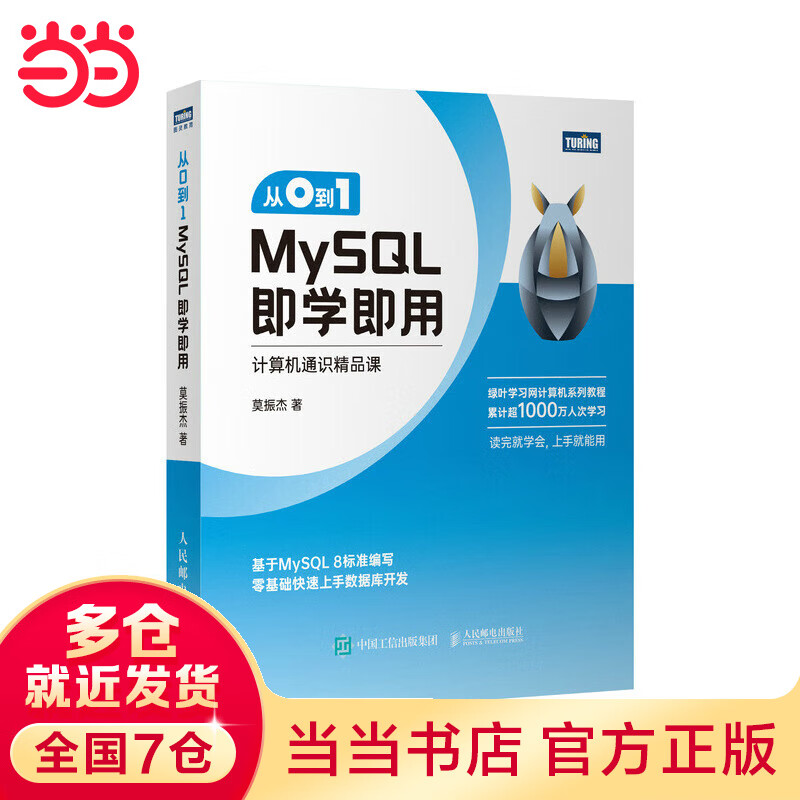 从0到1 MySQL即学即用