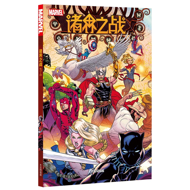 《诸界之战#1-6》（全6册）