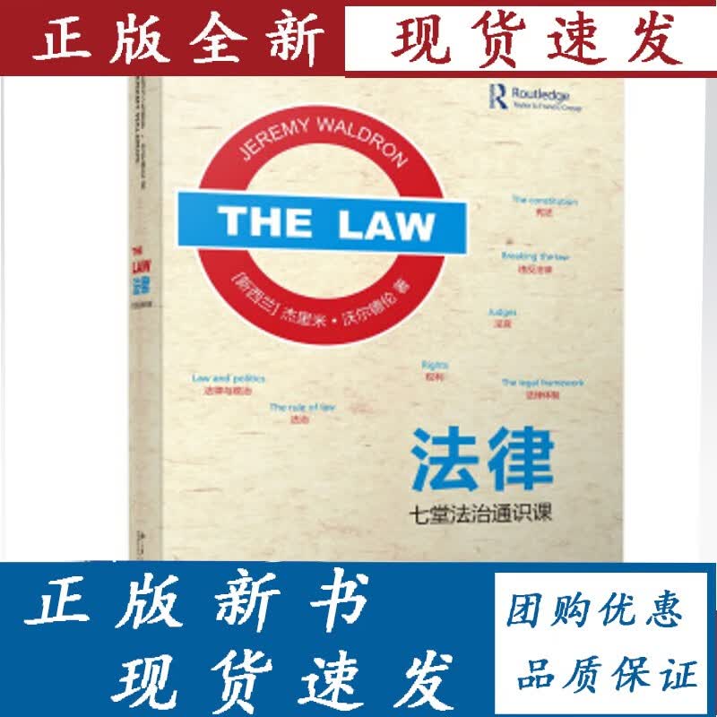 法律：七堂法治通识课