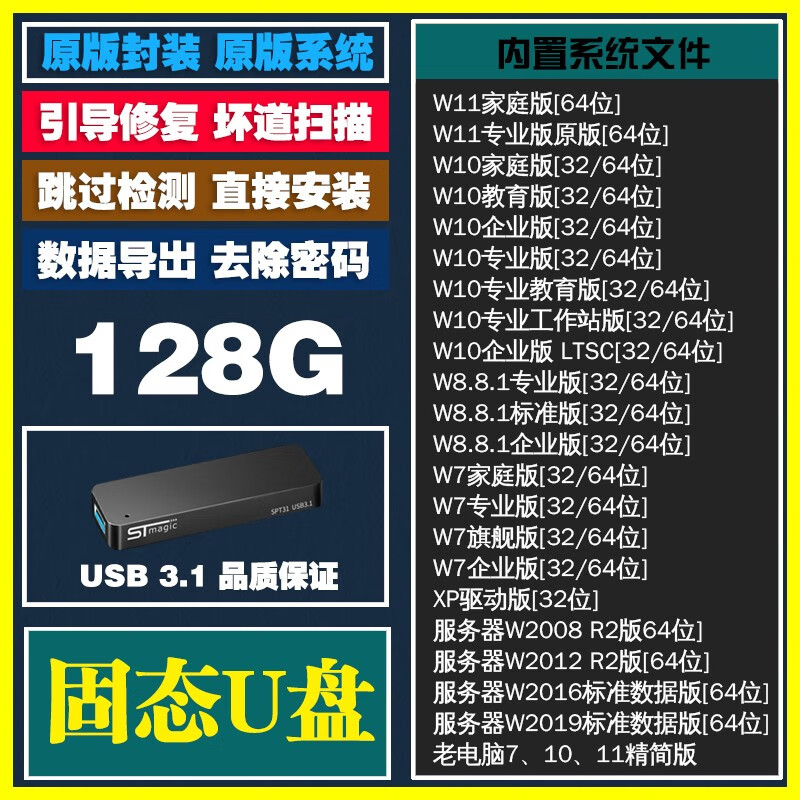 一键电脑重装系统U盘win10纯净版PE启动优盘win11原版维护优盘m 青色 固态 128G U盘