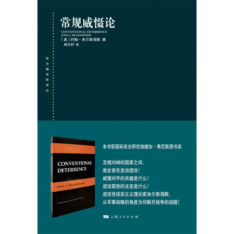 常规威慑论