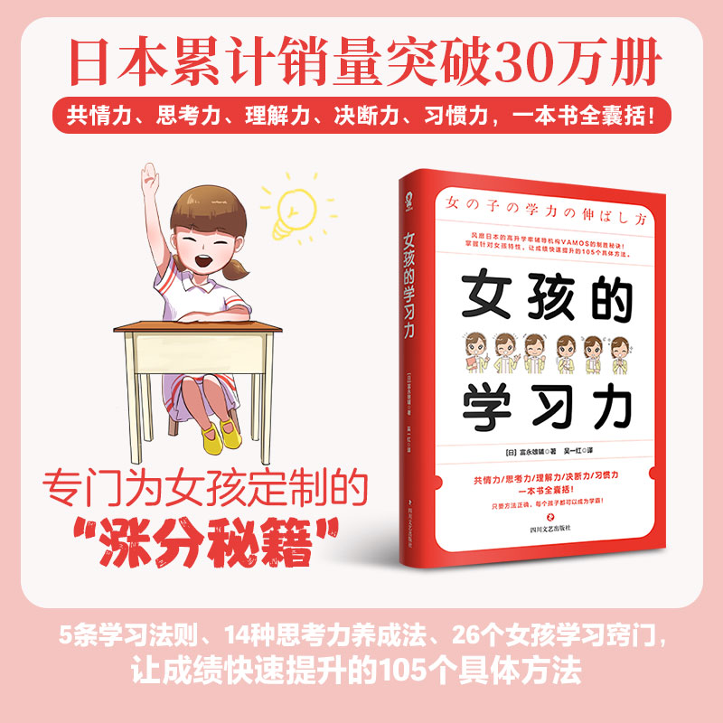 书籍 女孩的学习力 家教 养育女孩类图书 女孩的学习力