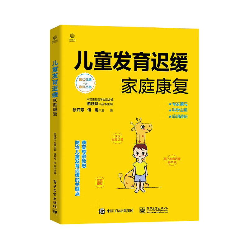 发育迟缓家庭康复