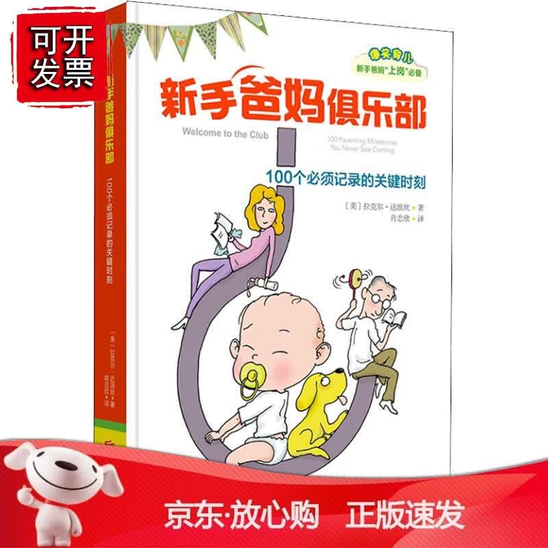新手爸妈俱乐部