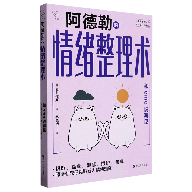 阿德勒的情绪整理术(和emo说再见)