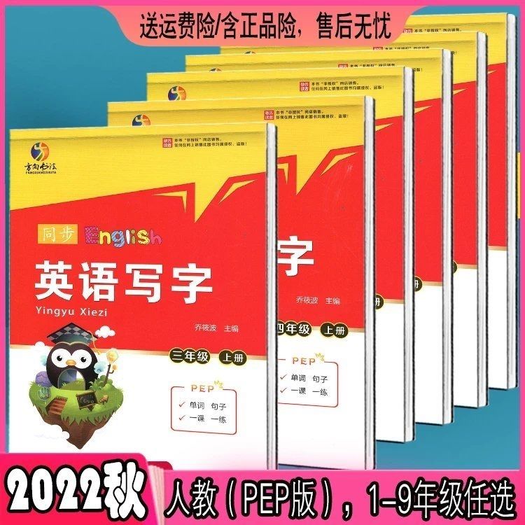 2022秋同步English写字 123456789年级上下册方向书法 乔筱波 五年级上册人教版