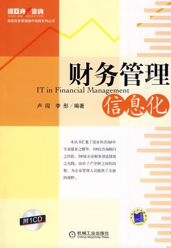 财务管理信息化 卢闯,李彤编著【书】