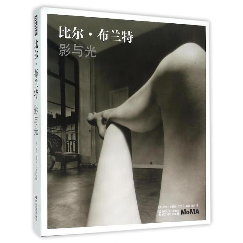 ！比尔 布兰特影与光 ，[美] 萨拉·赫曼森·迈斯特,光哲 9787551408165 浙江摄影