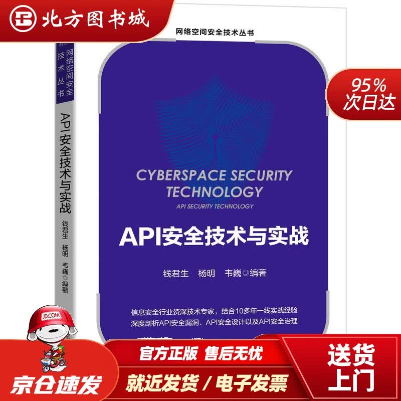【现货】API安全技术与实战机械工业出版社 北方图书城