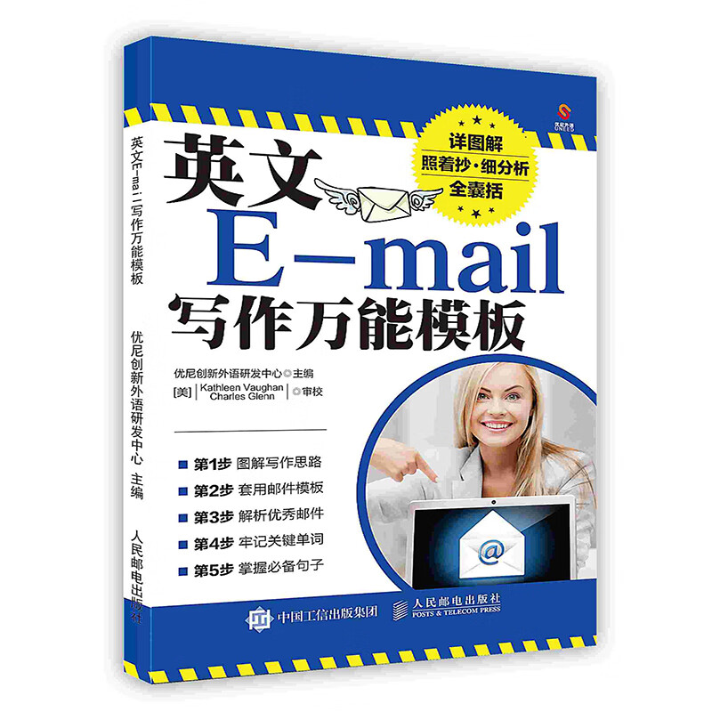 英文E-mail写作万能模板